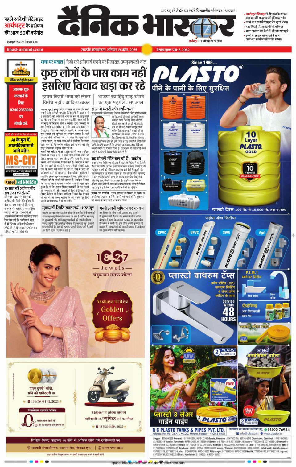 Get digital access to Dainik Bhaskar Chhatrapati Sambhajinagar - April ...
