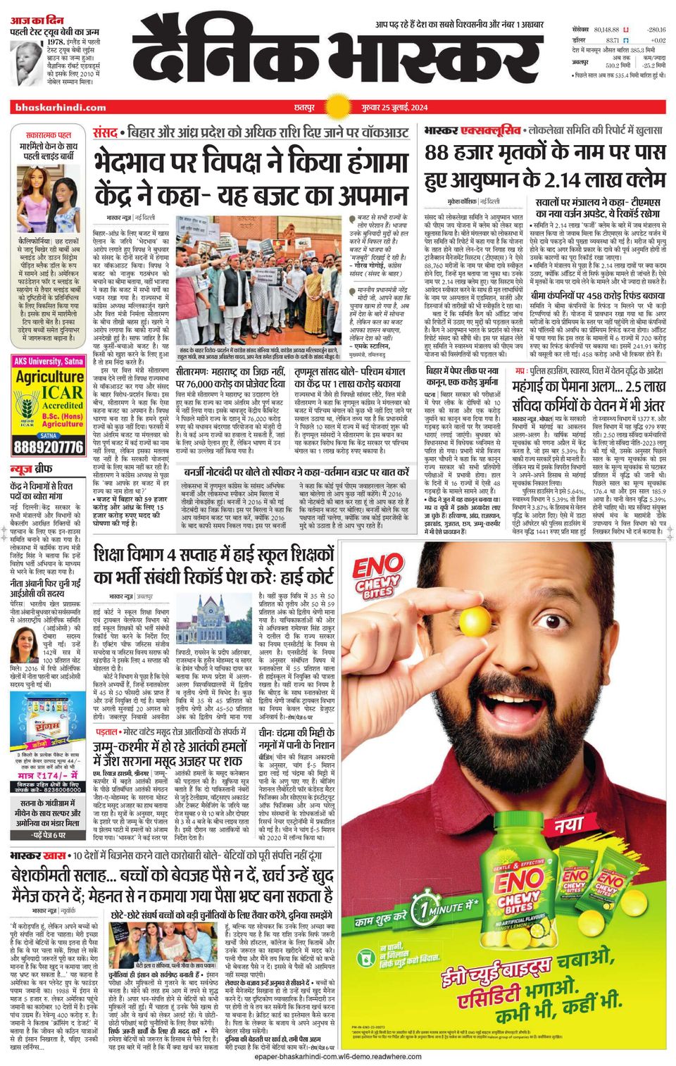 Dainik Bhaskar Chhatarpur Newspaper - Get your Digital Subscription