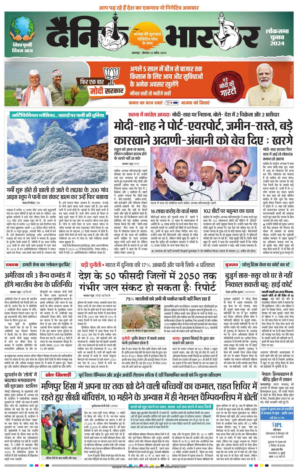 Dainik Bhaskar Epaper