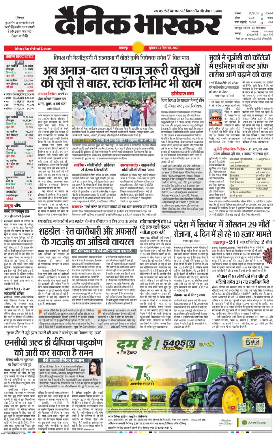 Dainik Bhaskar Mandla Newspaper - Get your Digital Subscription