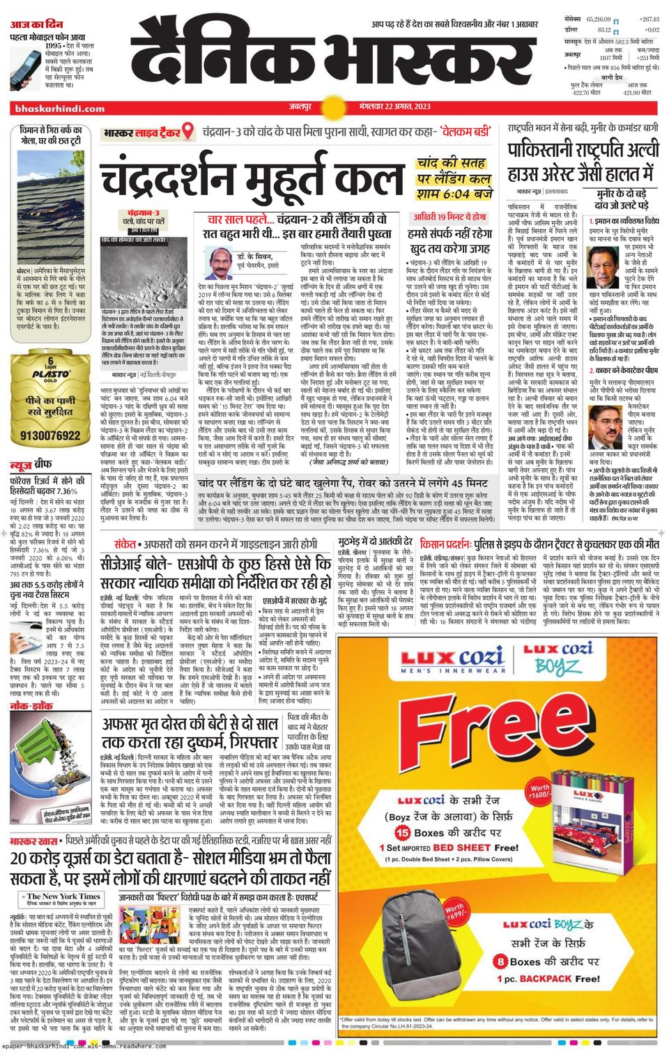 Dainik Bhaskar Mandla Newspaper - Get your Digital Subscription