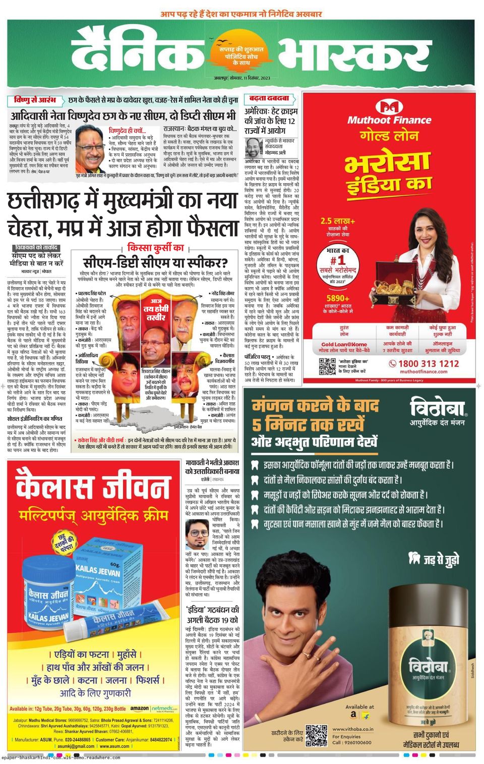 Dainik Bhaskar Mandla Newspaper - Get your Digital Subscription