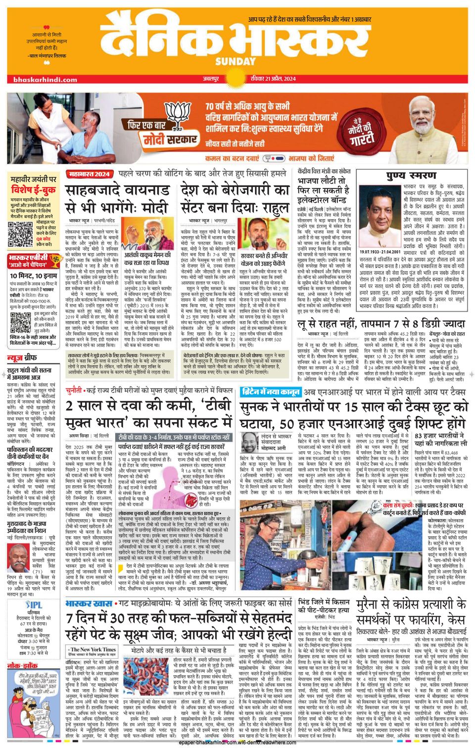 Dainik Bhaskar Mandla Newspaper - Get your Digital Subscription