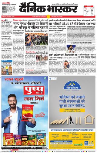 Dainik Bhaskar Epaper Hindi