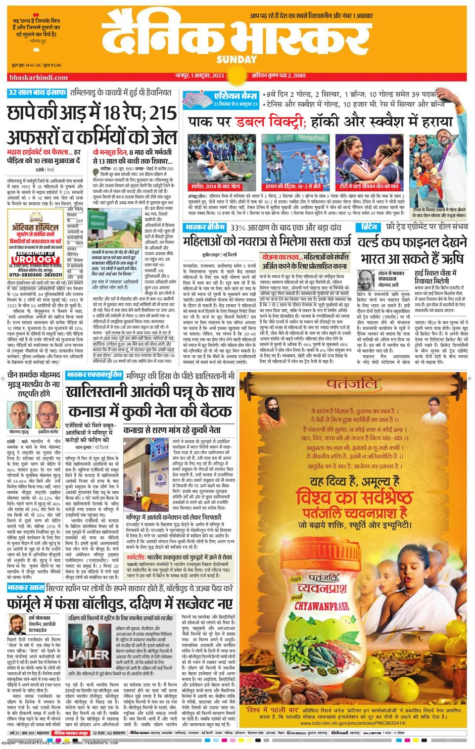 Dainik Bhaskar Epaper