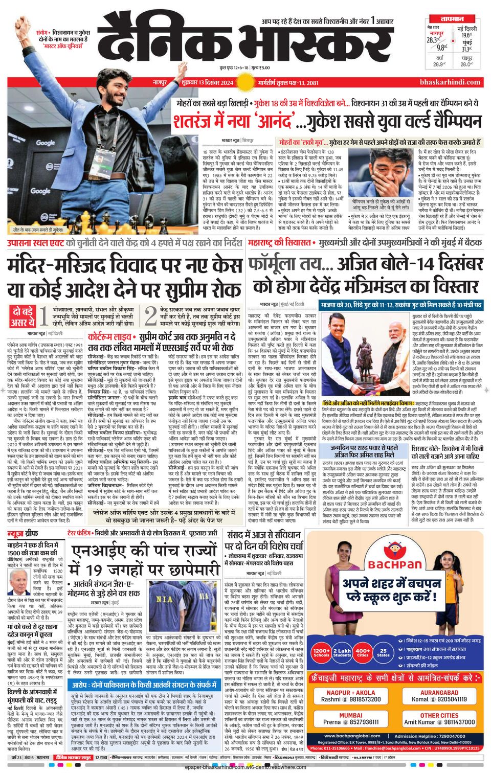 Get digital access to Dainik Bhaskar Nagpur - December 13, 2024 issue | Magzter.com