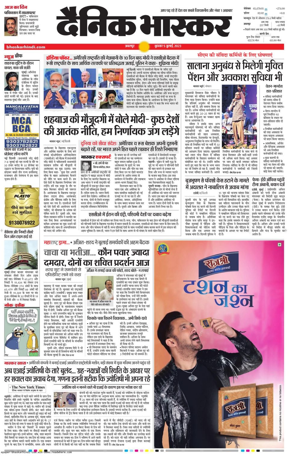 Dainik Bhaskar Narsinghpur Newspaper - Get your Digital Subscription