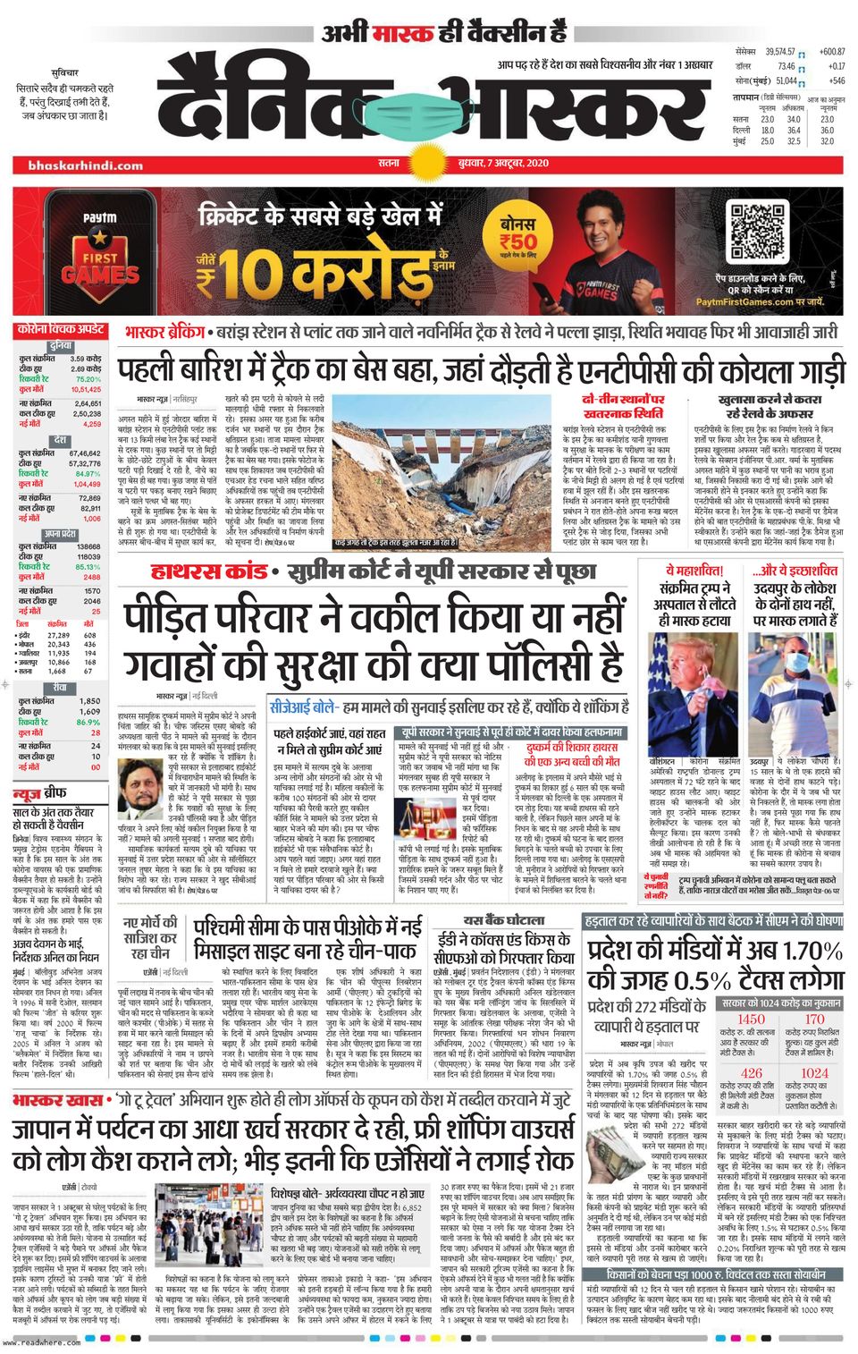 Dainik Bhaskar Rewa-October 07, 2020 Newspaper