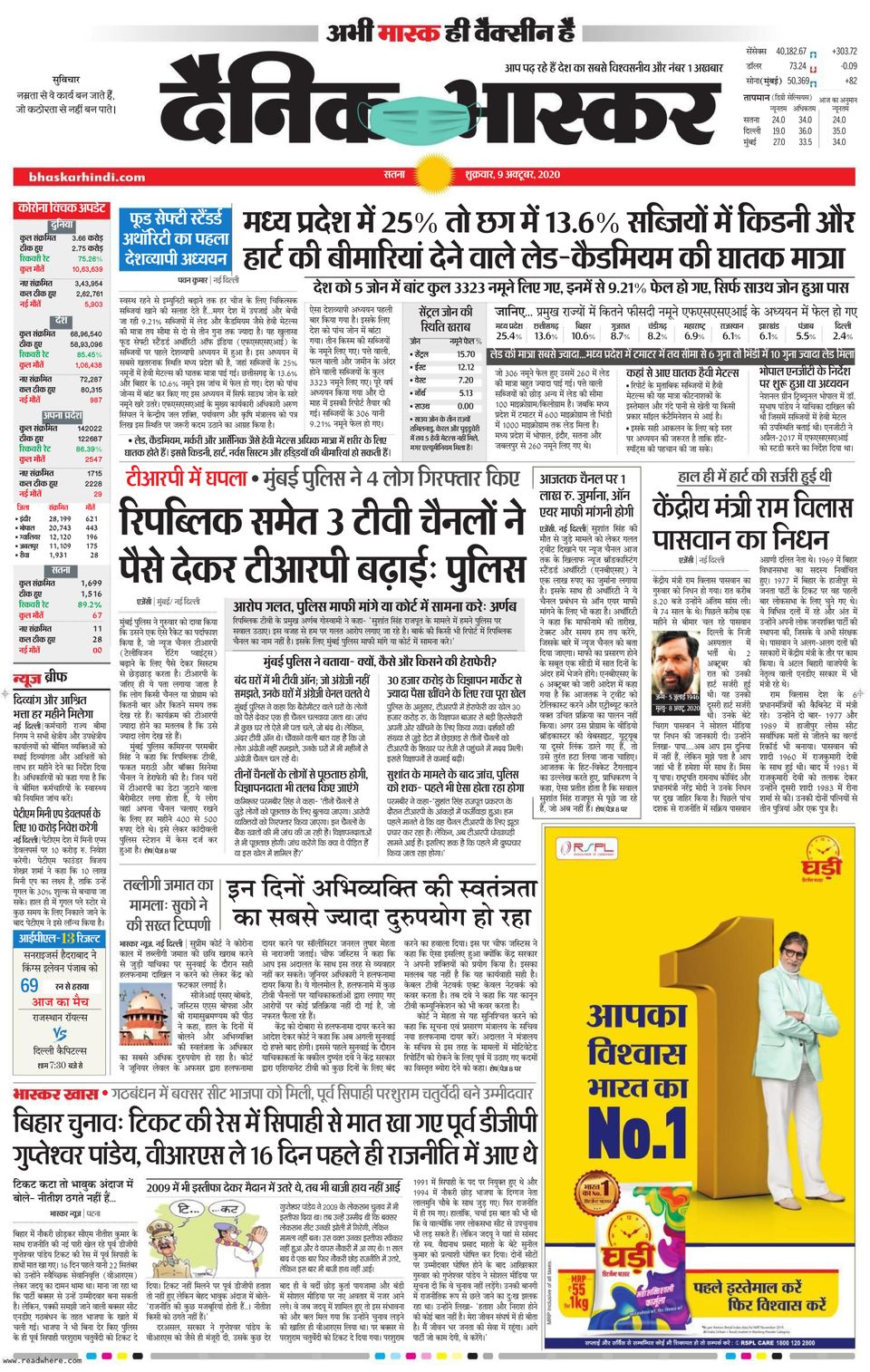 Dainik Bhaskar Satna-October 09, 2020 Newspaper