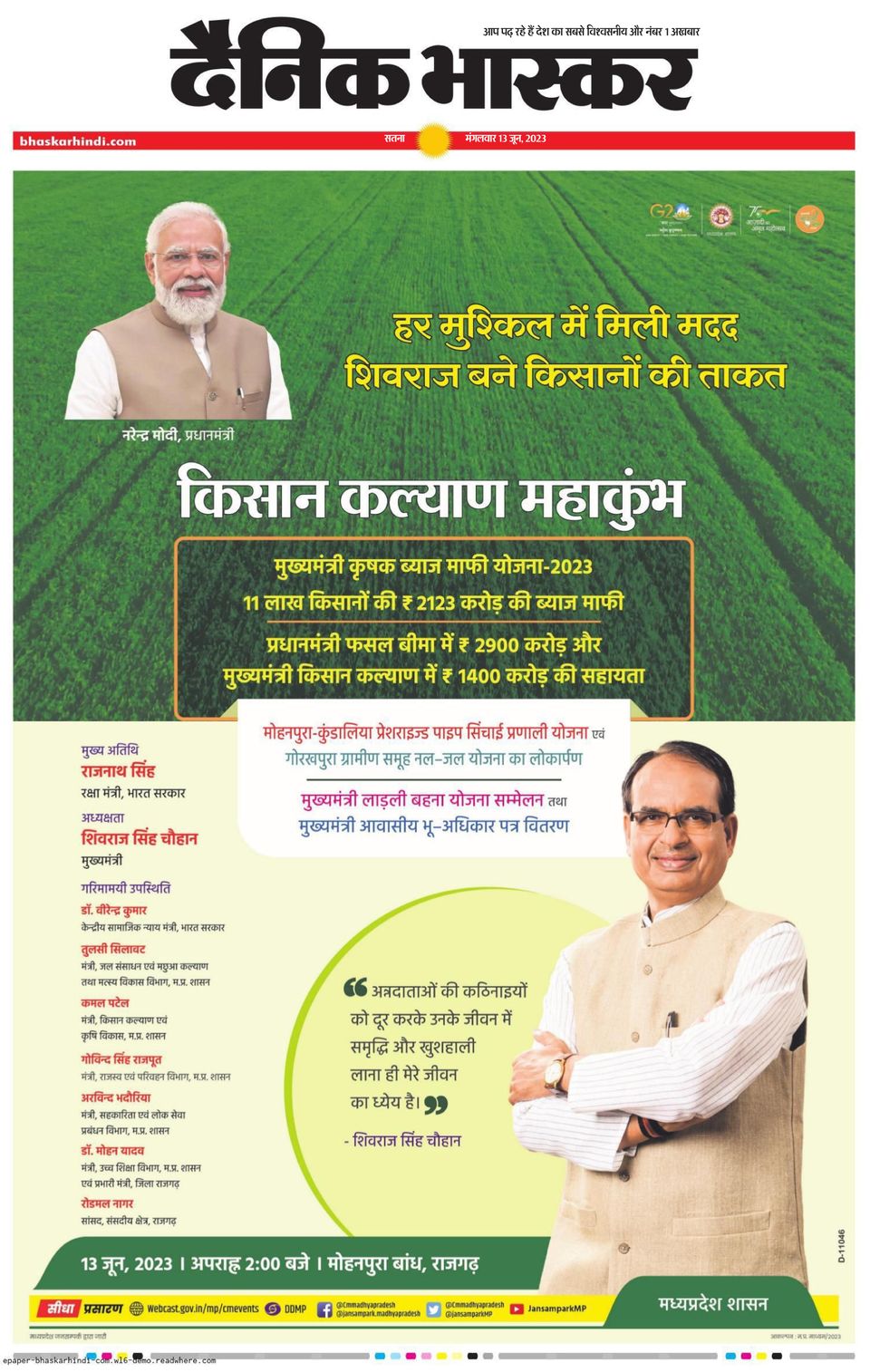Dainik Bhaskar Satna Newspaper - Get your Digital Subscription