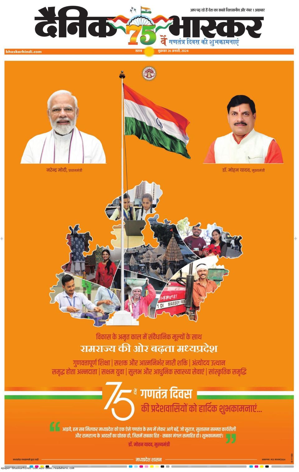 Dainik Bhaskar Satna Newspaper - Get your Digital Subscription