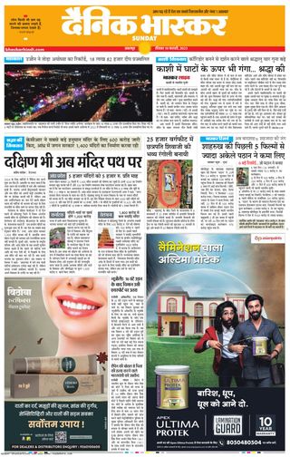 Dainik Bhaskar Logo