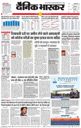 Dainik Bhaskar Epaper Hindi