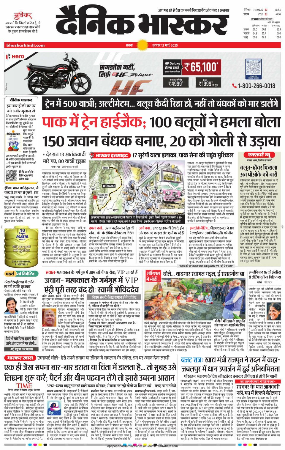 Get digital access to Dainik Bhaskar Sidhi - March 12, 2025 issue ...