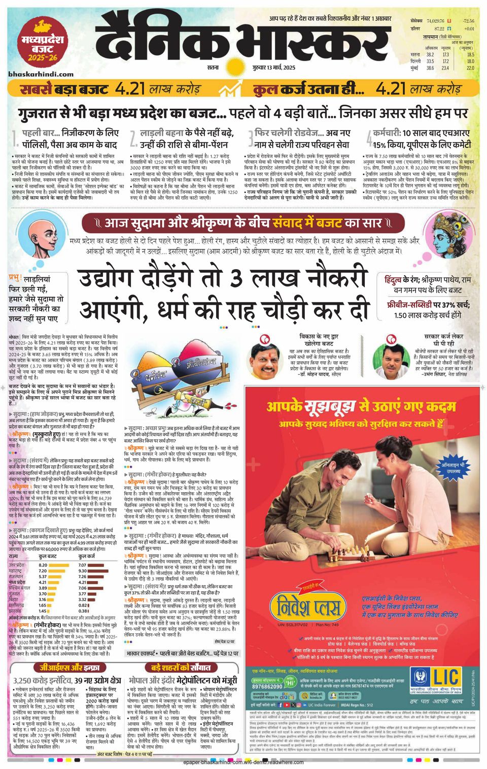 Get digital access to Dainik Bhaskar Sidhi - March 13, 2025 issue ...
