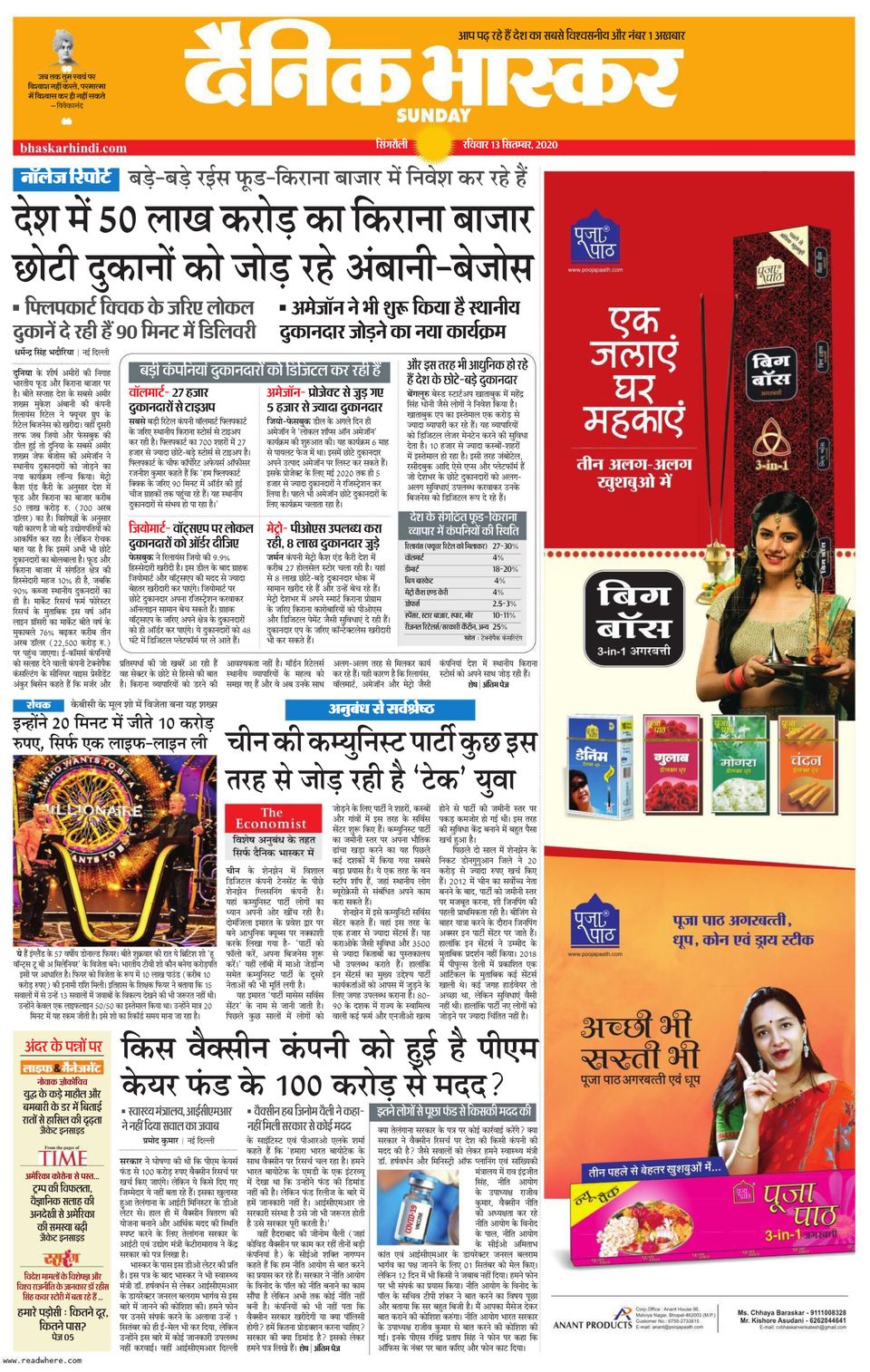Dainik Bhaskar Epaper