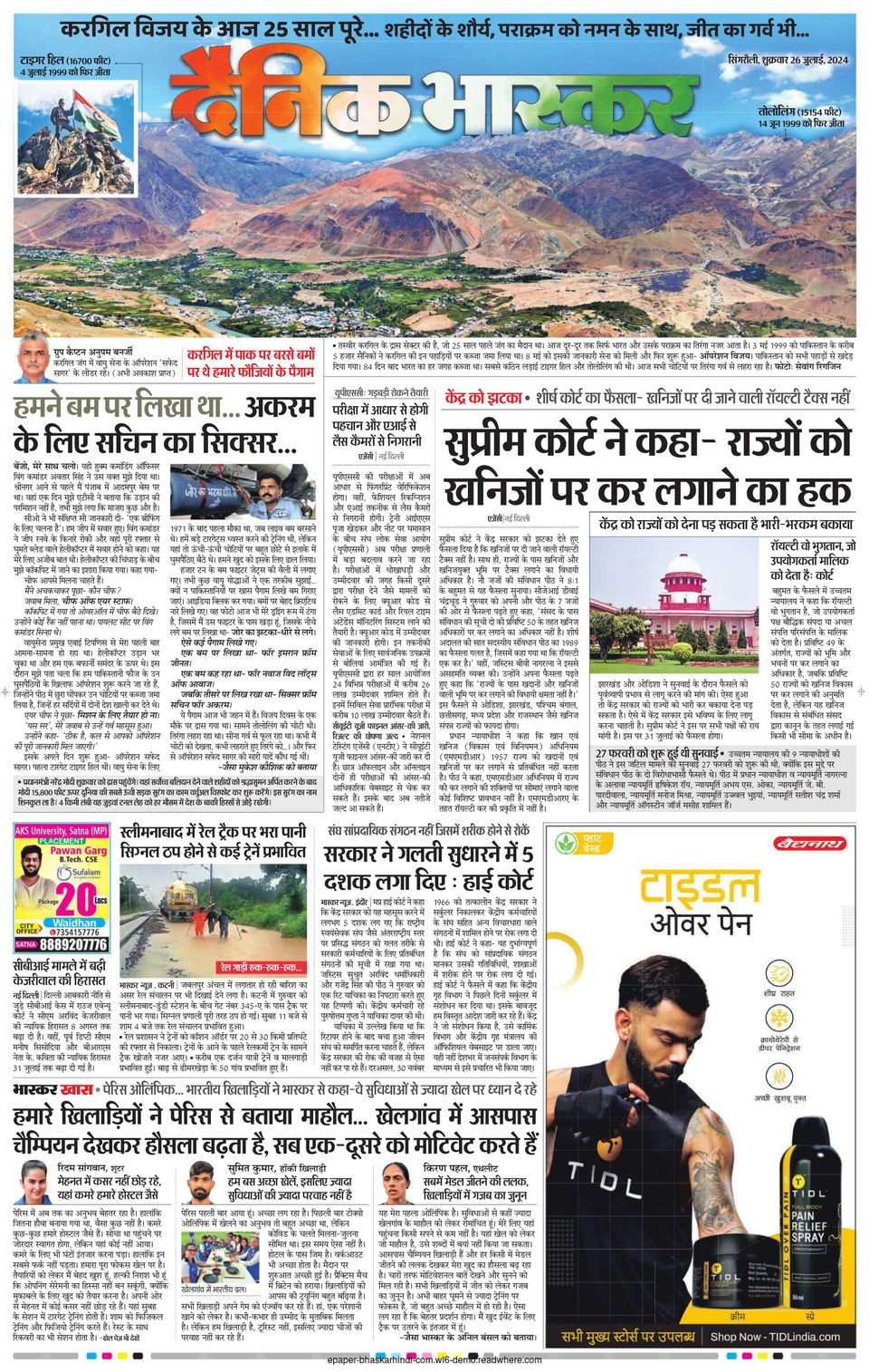 Dainik Bhaskar Singrouli Newspaper - Get your Digital Subscription