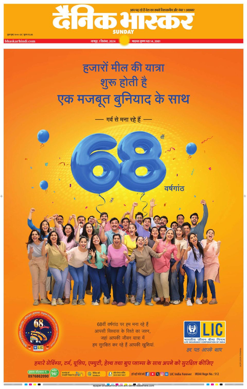 Dainik Bhaskar Wardha Newspaper - Get your Digital Subscription