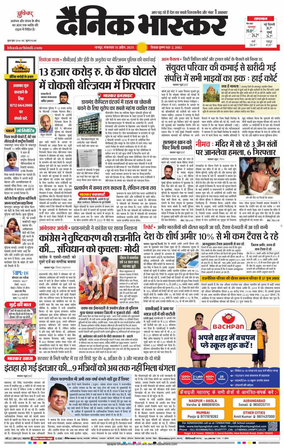 Get digital access to Dainik Bhaskar Wardha Newspaper | Magzter.com