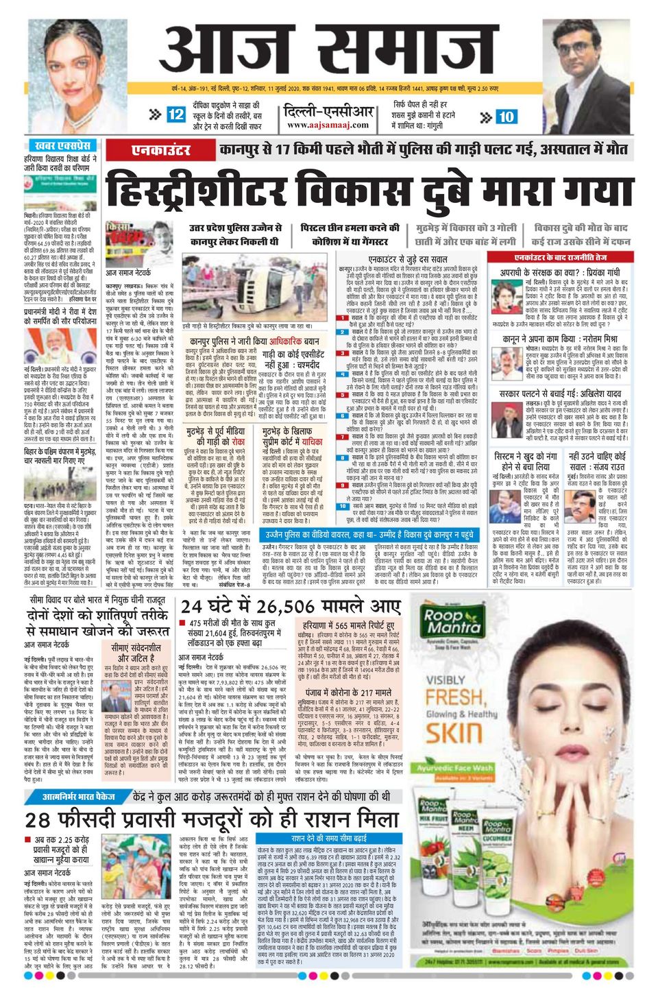 Aaj Samaaj-July 11, 2020 Newspaper - Get your Digital Subscription