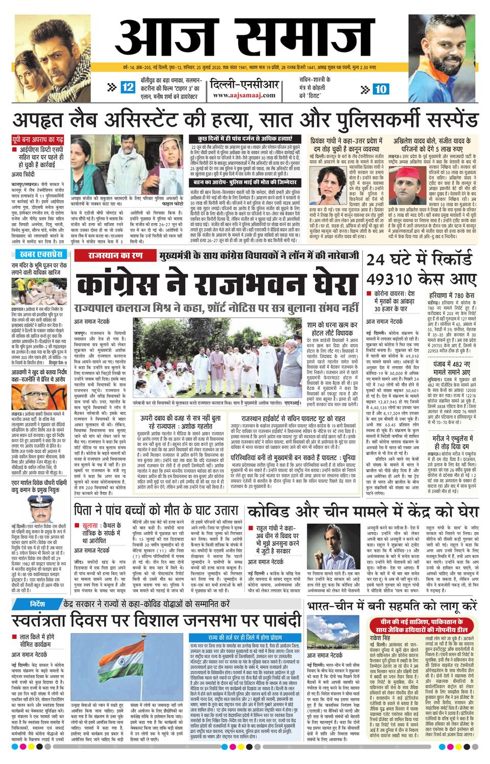 Get digital access to Aaj Samaaj - July 25, 2020 issue | Magzter.com