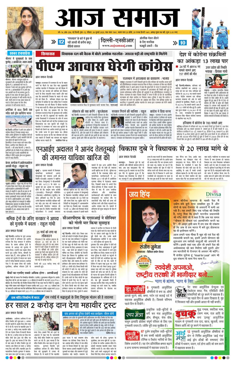 Get digital access to Aaj Samaaj - July 26, 2020 issue | Magzter.com