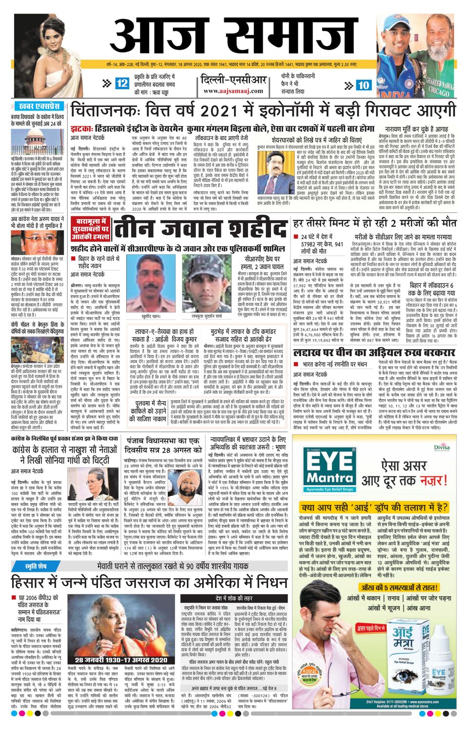 Aaj Samaaj-August 18, 2020 Newspaper - Get your Digital Subscription