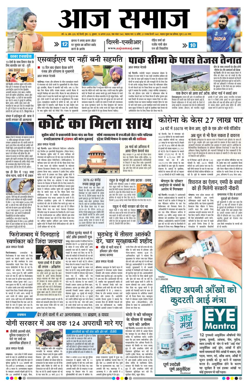 Get digital access to Aaj Samaaj - August 19, 2020 issue | Magzter.com