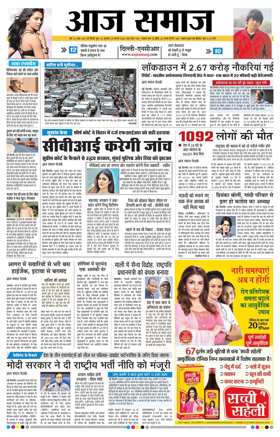 Aaj Samaaj-August 20, 2020 Newspaper - Get your Digital Subscription