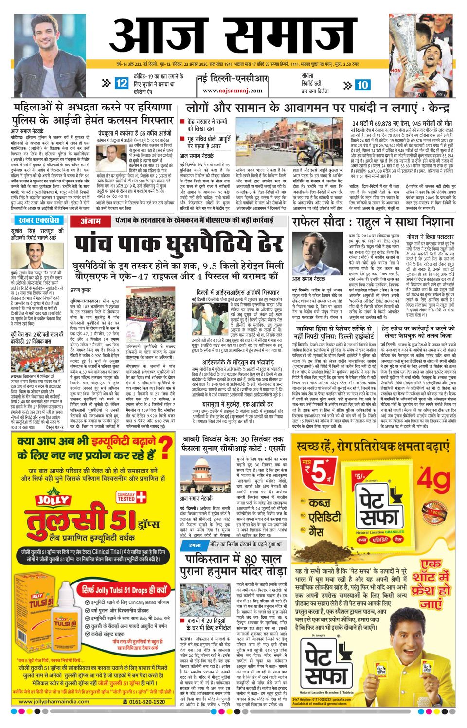 Get digital access to Aaj Samaaj - August 23, 2020 issue | Magzter.com