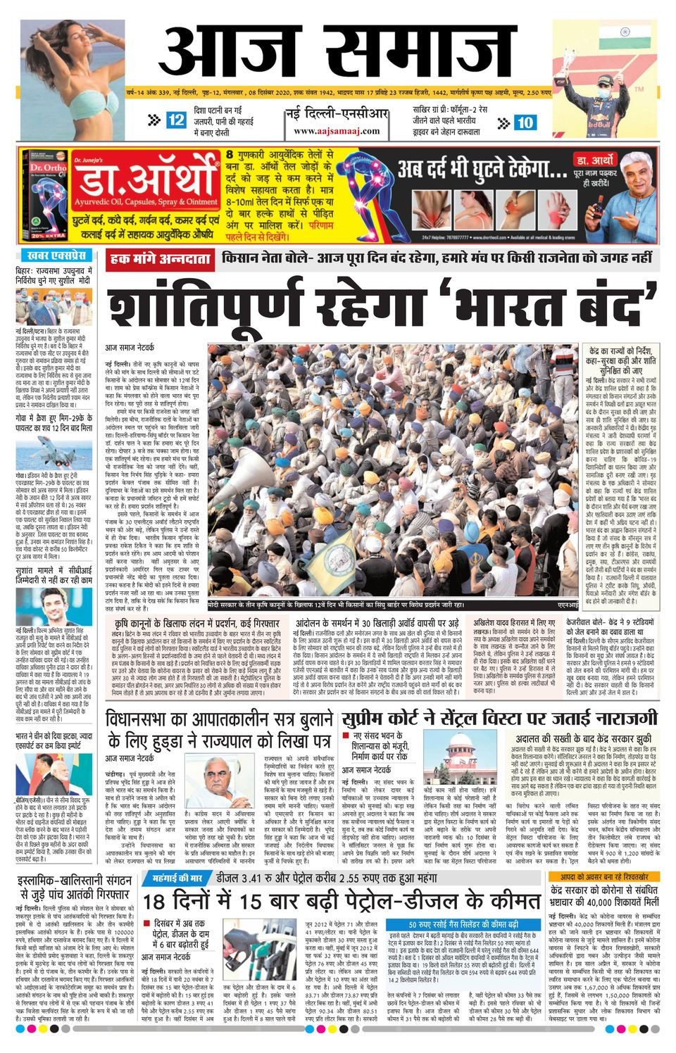 Aaj Samaaj Newspaper - Get your Digital Subscription