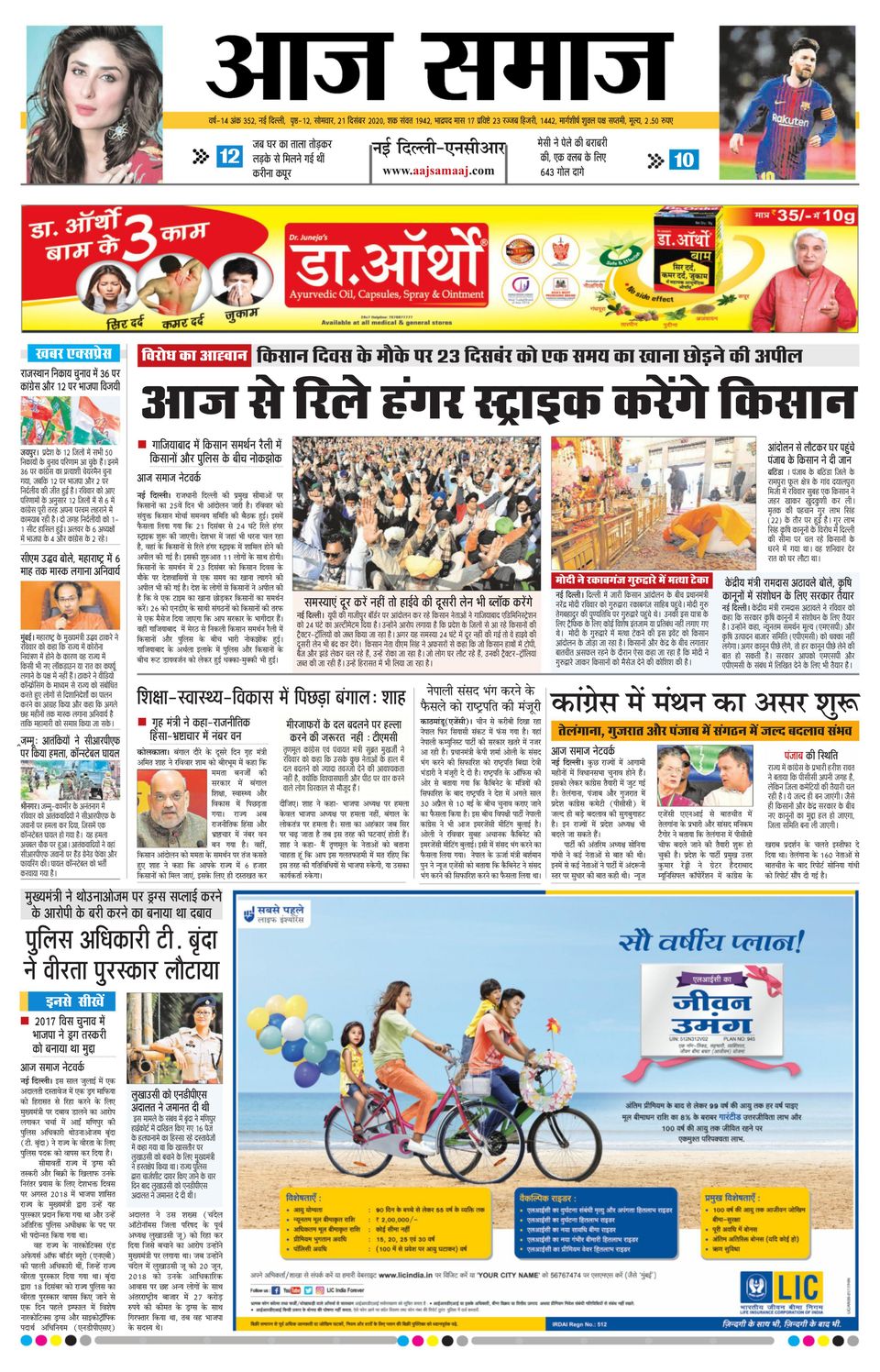 Aaj Samaaj-December 21, 2020 Newspaper - Get your Digital Subscription