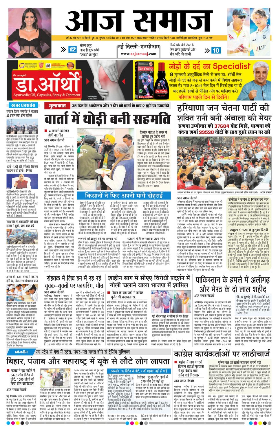 Aaj Samaaj Newspaper - Get your Digital Subscription