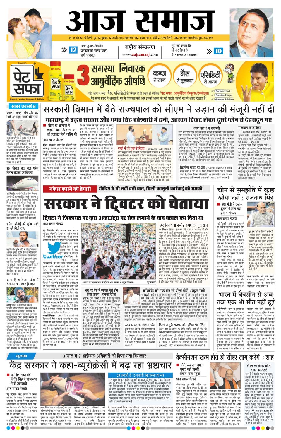 Aaj Samaaj Newspaper - Get your Digital Subscription