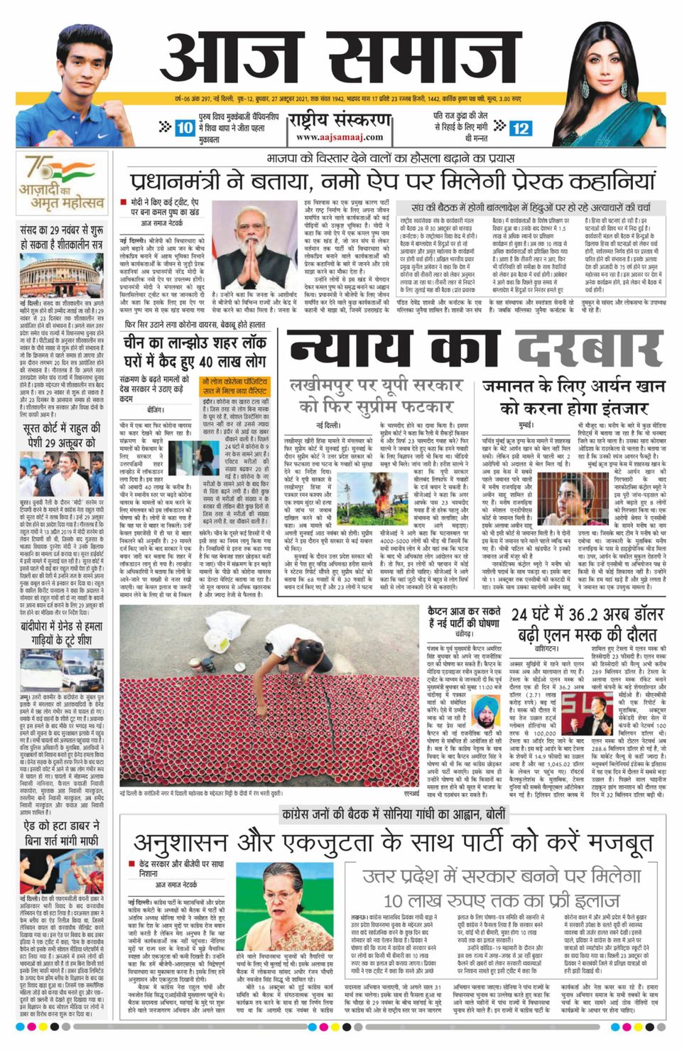 Aaj Samaaj-October 27, 2021 Newspaper - Get your Digital Subscription