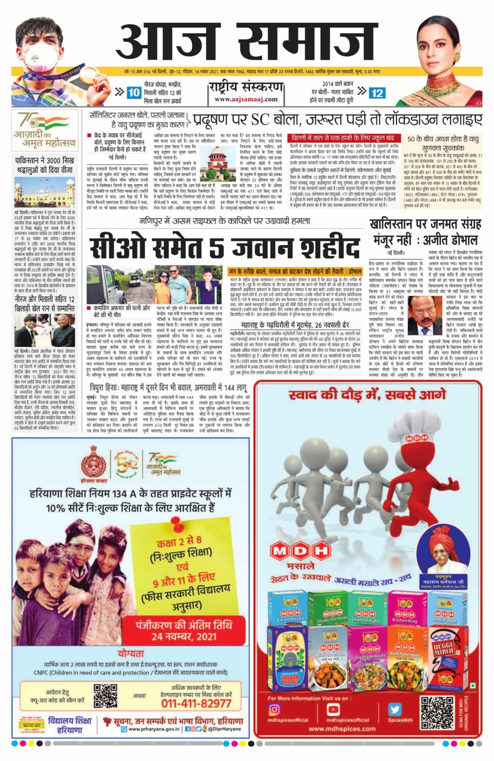 Get digital access to Aaj Samaaj - November 14, 2021 issue | Magzter.com