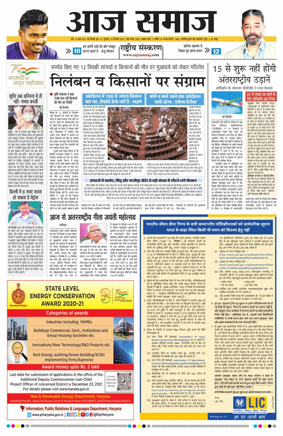Aaj Samaaj-December 02, 2021 Newspaper - Get your Digital Subscription