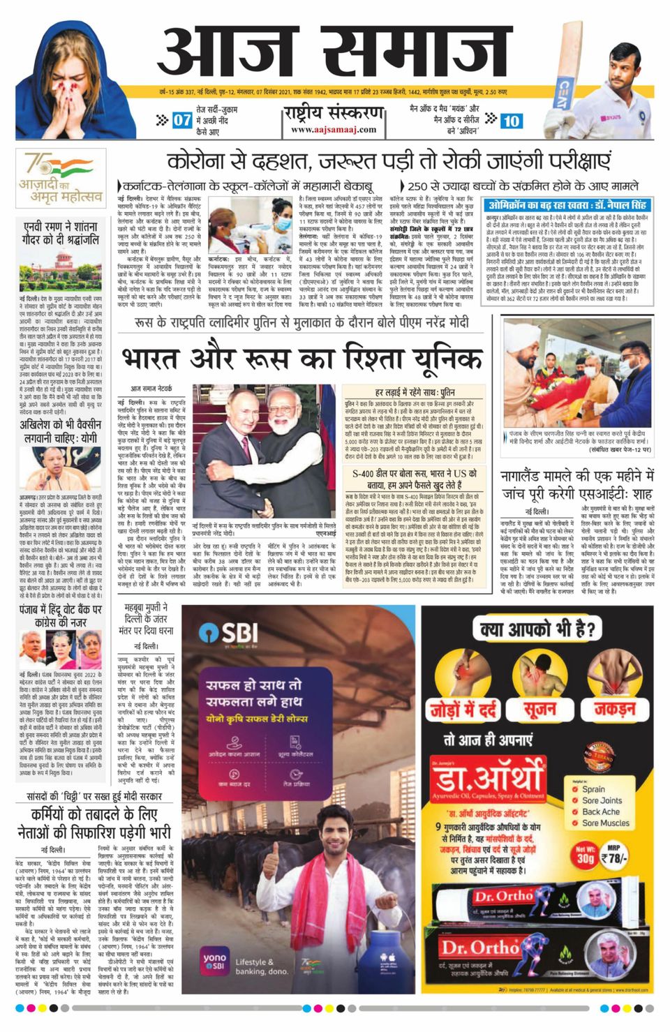 Get digital access to Aaj Samaaj - December 07, 2021 issue | Magzter.com
