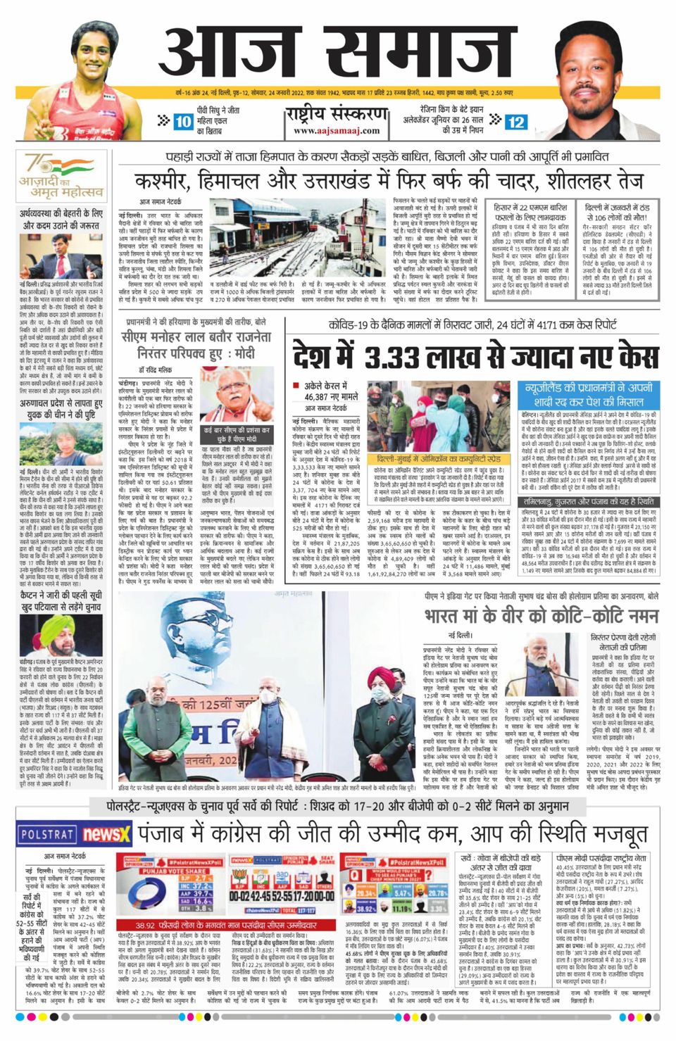 Aaj Samaaj-January 24, 2022 Newspaper - Get your Digital Subscription