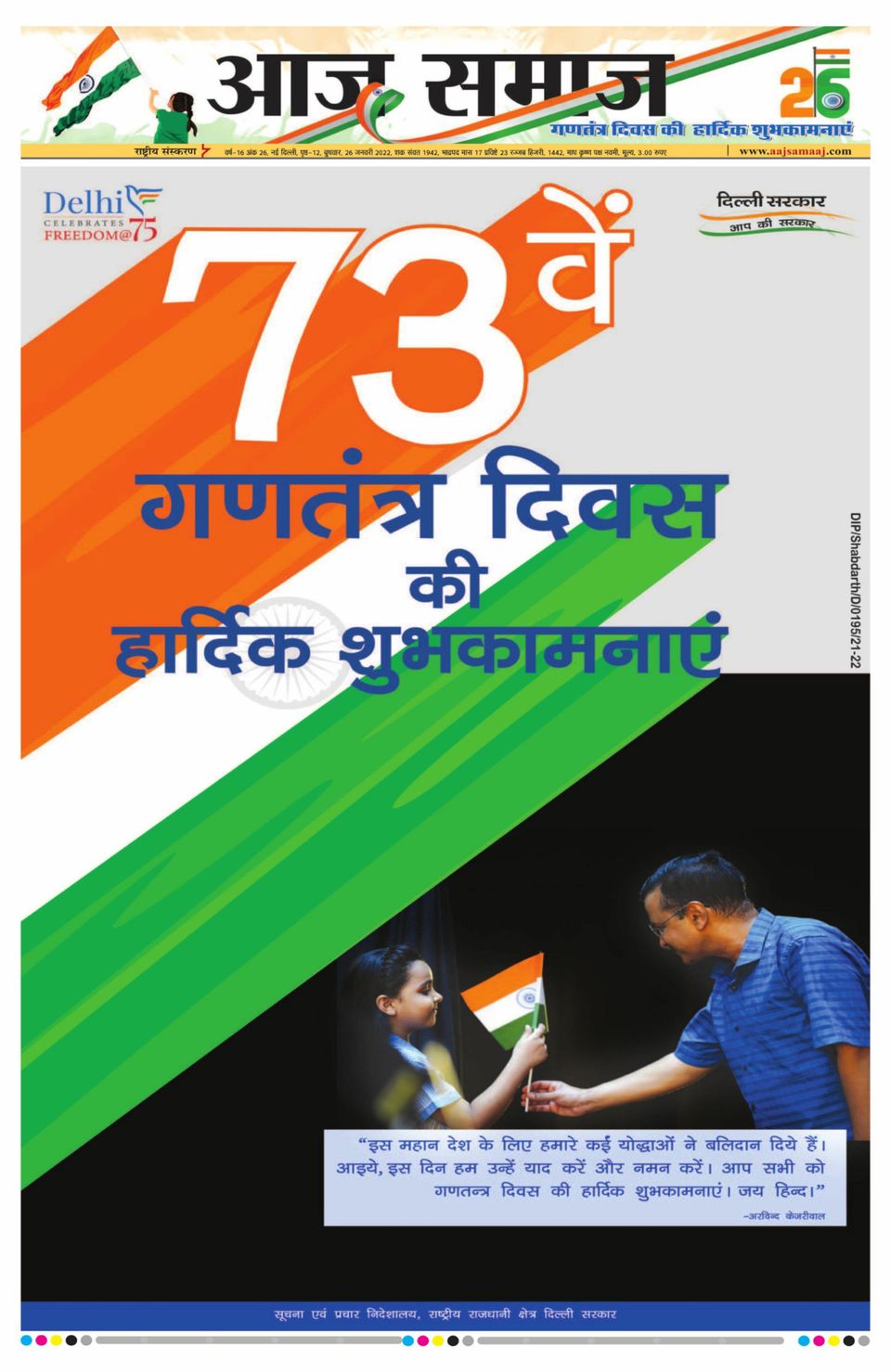 Aaj Samaaj-January 26, 2022 Newspaper - Get your Digital Subscription