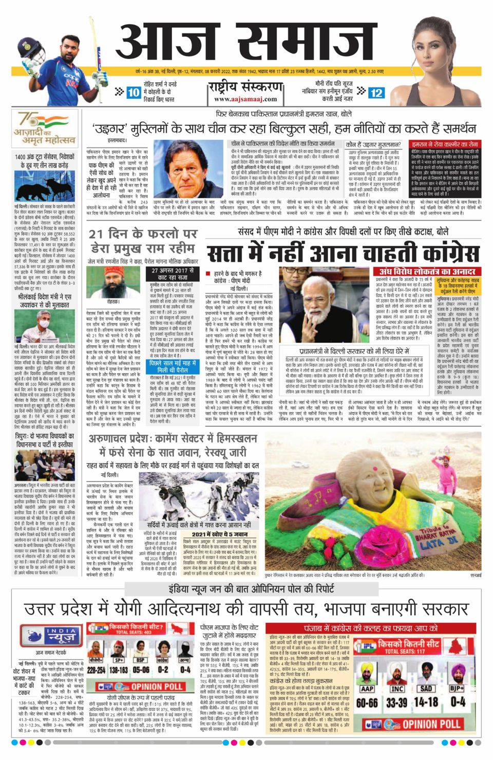 Aaj Samaaj-February 08, 2022 Newspaper - Get your Digital Subscription