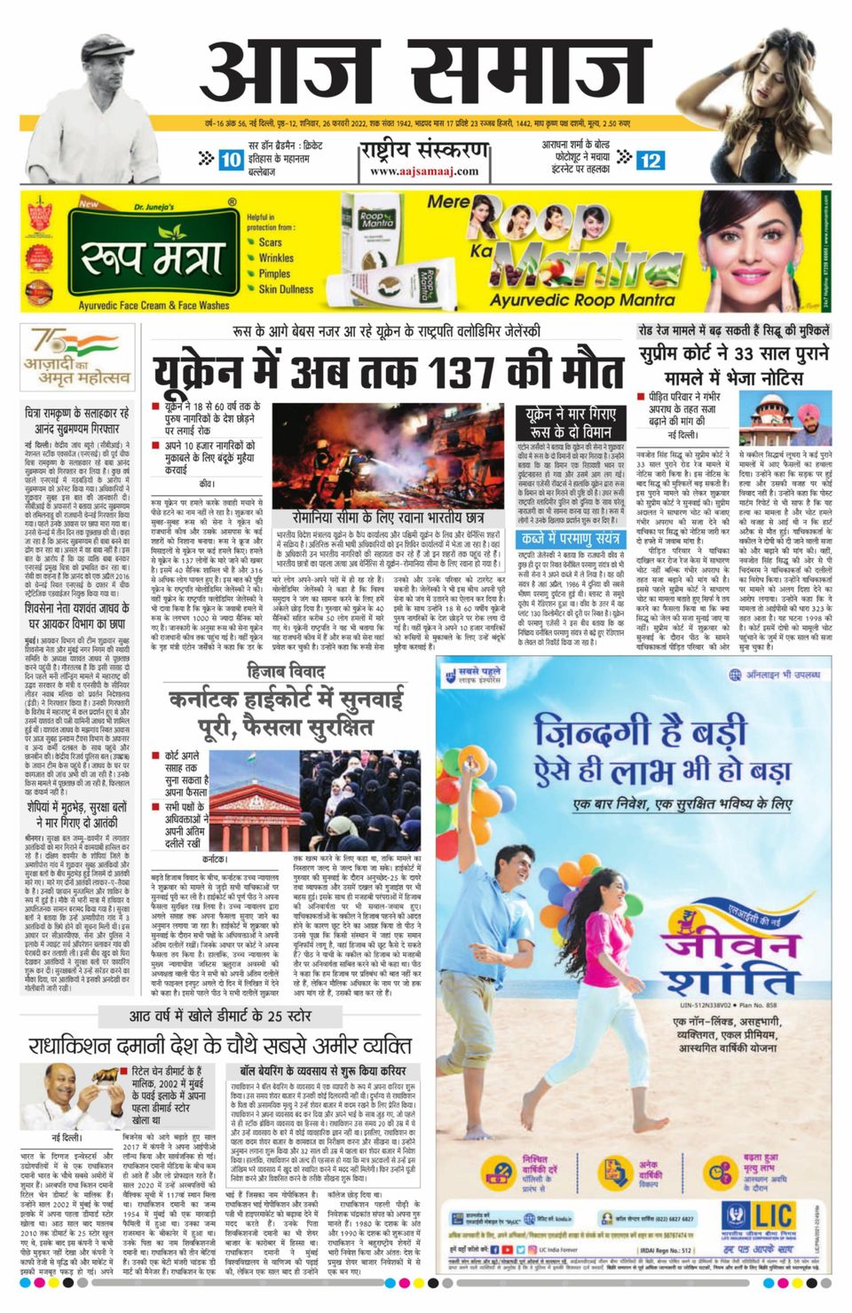 Aaj Samaaj-February 26, 2022 Newspaper - Get your Digital Subscription