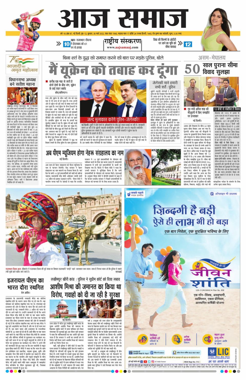Get digital access to Aaj Samaaj - March 30, 2022 issue | Magzter.com