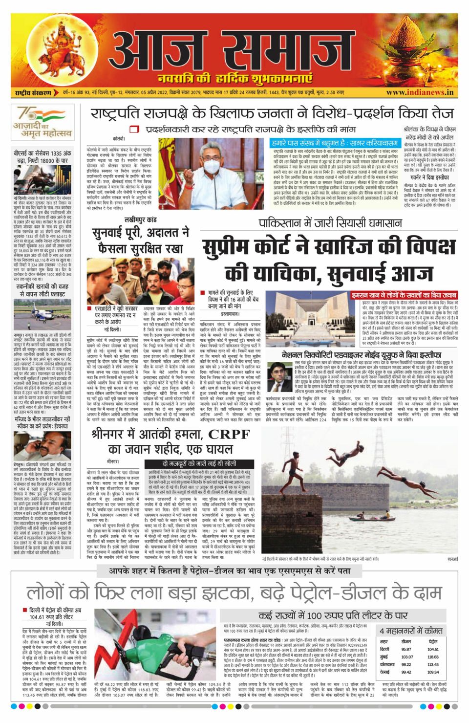 Aaj Samaaj Newspaper - Get your Digital Subscription