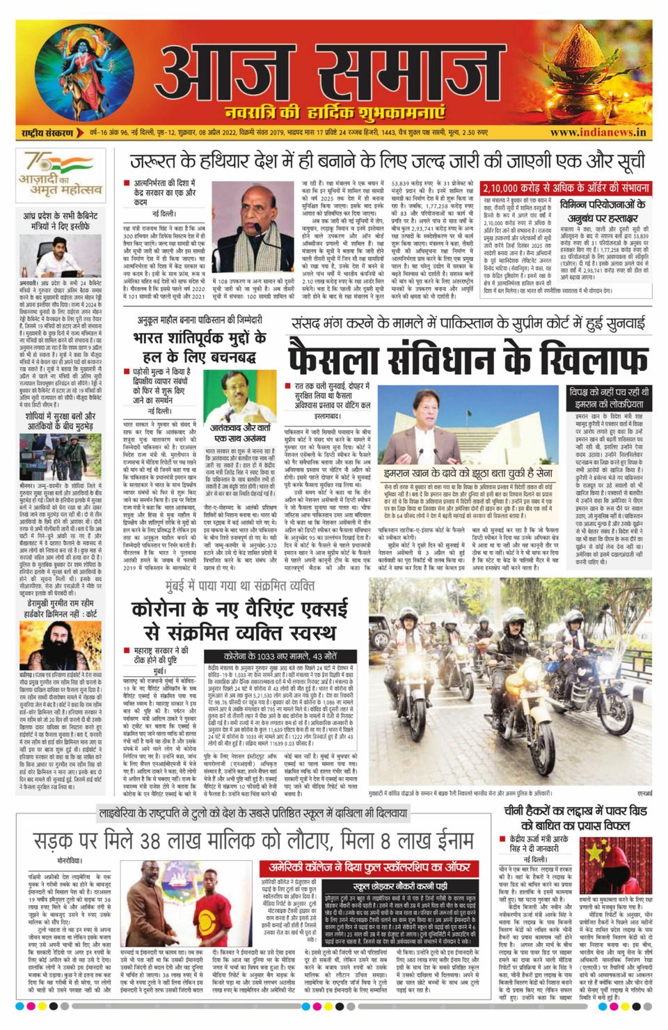 Aaj Samaaj-April 08, 2022 Newspaper - Get your Digital Subscription