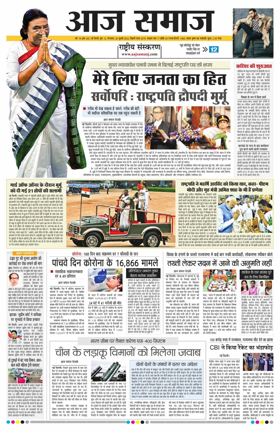 Aaj Samaaj-July 26, 2022 Newspaper - Get your Digital Subscription