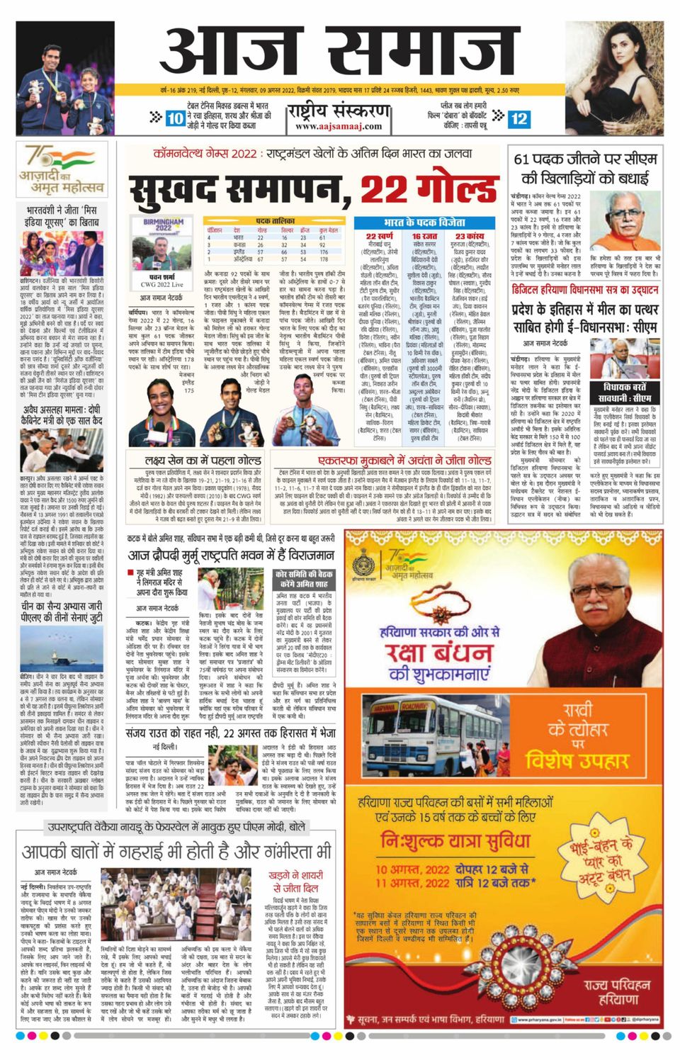 Aaj Samaaj Newspaper - Get your Digital Subscription