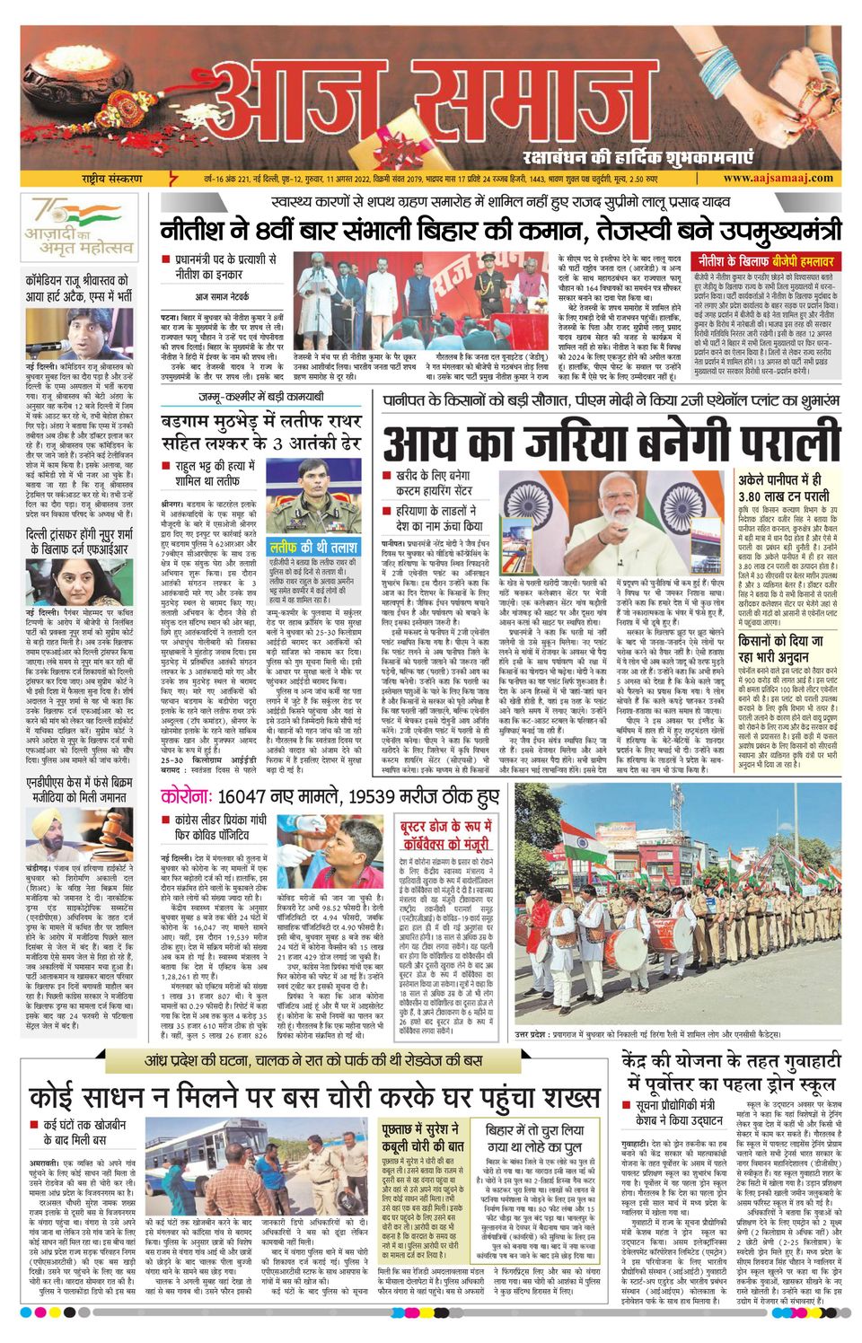 Aaj Samaaj-August 11, 2022 Newspaper - Get your Digital Subscription
