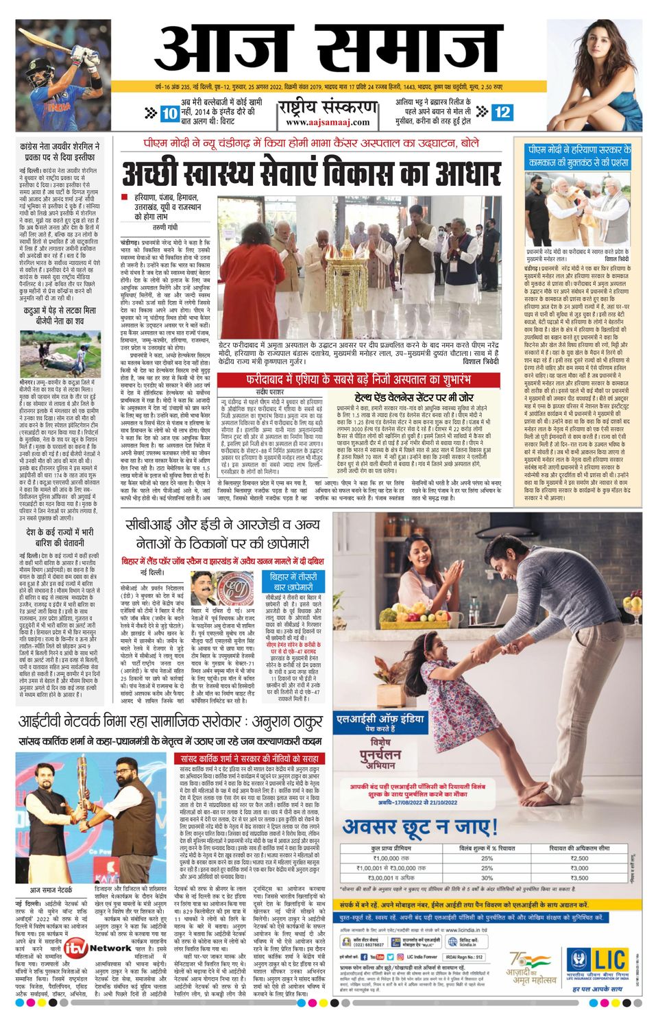 Aaj Samaaj-August 25, 2022 Newspaper - Get your Digital Subscription