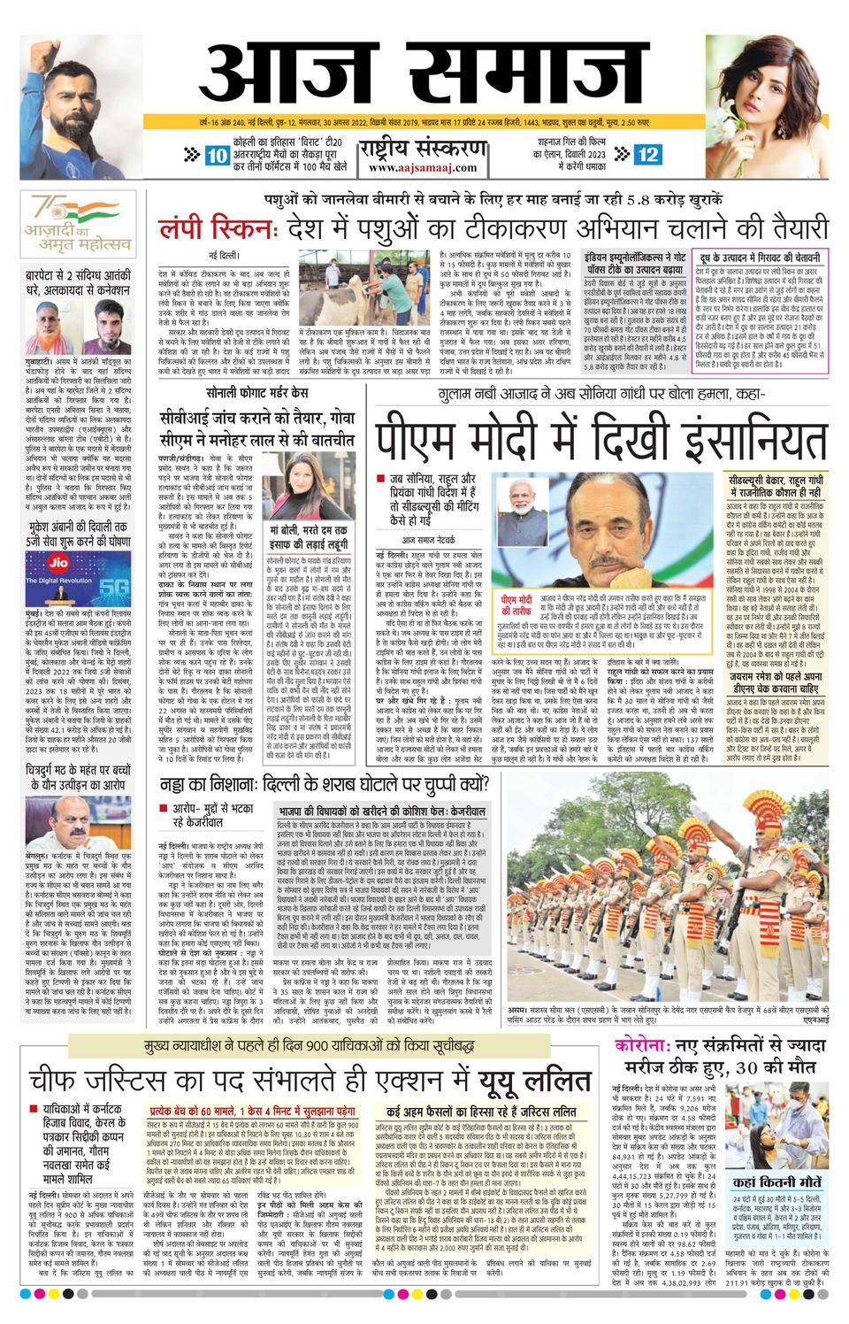 Aaj Samaaj-August 30, 2022 Newspaper - Get your Digital Subscription